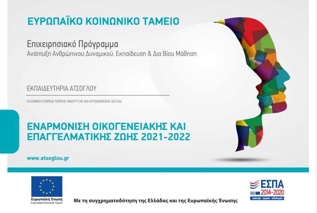 Εκπαιδευτήρια Ατσόγλου – Εκπαιδευτήρια Ατσόγλου